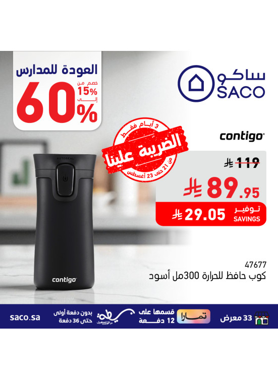 Back to School Offers, Vol 11 from SACO until 31st August - SACO KSA ...