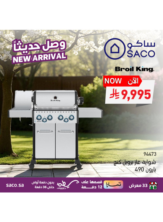 SACO KSA Deals, Catalogs & Special Offers