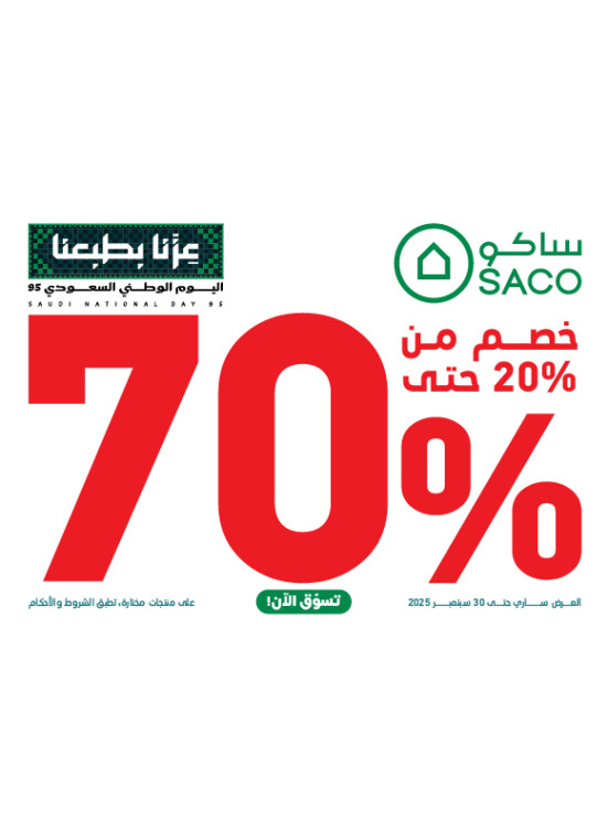 SACO KSA Deals, Catalogs & Special Offers