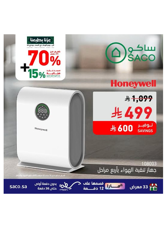 Saudi National Day Offers, Vol 5 from SACO until 30th September - SACO ...