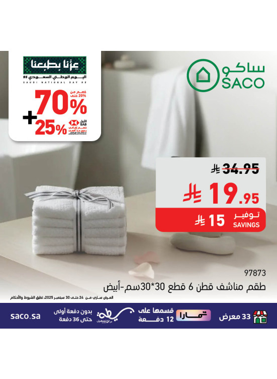 Saudi National Day Offers on Household Items from SACO until 30th ...