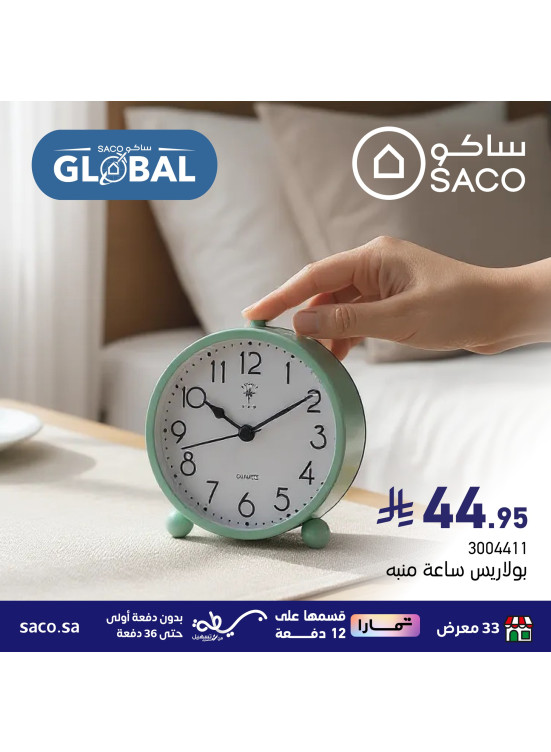 Saco Global Deals from SACO until 14th October - SACO KSA Offers ...