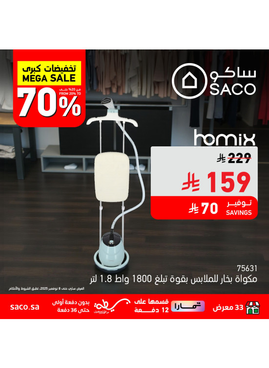 SACO KSA Deals, Catalogs & Special Offers