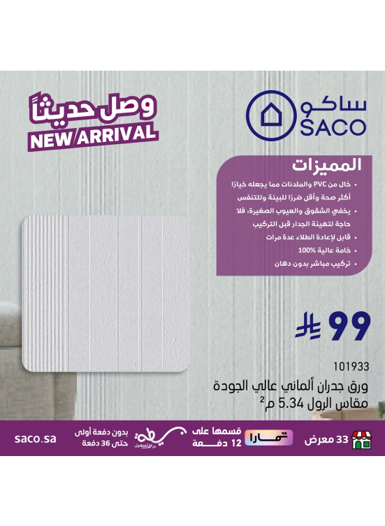 New Arrival from SACO until 30th October - SACO KSA Offers & Promotions