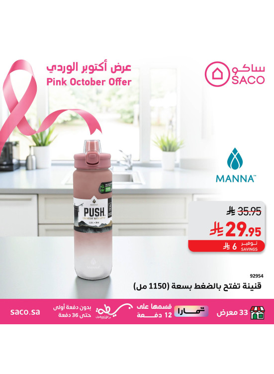 Pink October Offers, Vol 7 from SACO until 25th October - SACO KSA ...
