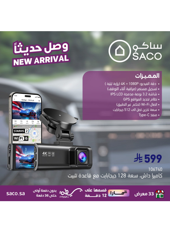 New Arrival from SACO until 22nd November - SACO KSA Offers & Promotions