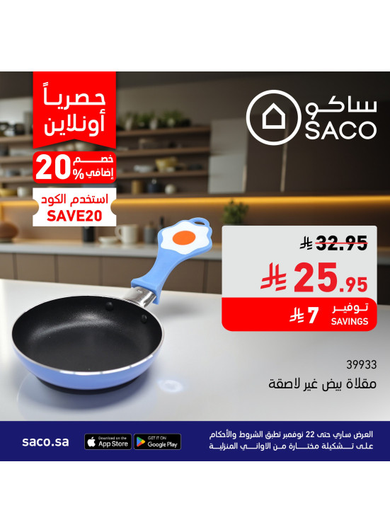Exclusive Online Offers from SACO until 22nd November - SACO KSA Offers ...
