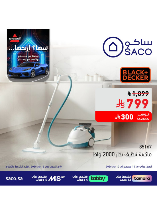SACO KSA Deals, Catalogs & Special Offers