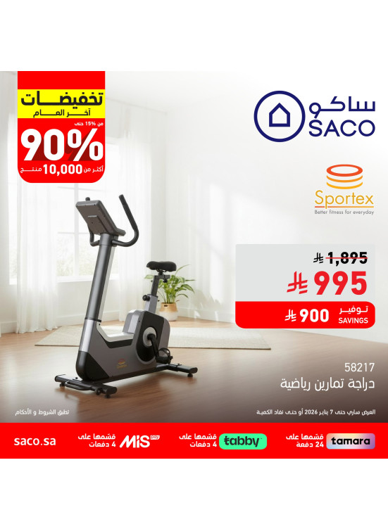 End of Year Sales, Vol 13 from SACO until 7th January - SACO KSA Offers ...