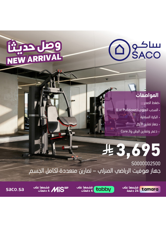 Hofit Full Body Home Gym With Punching Bag in KSA | Catalogs & Offers