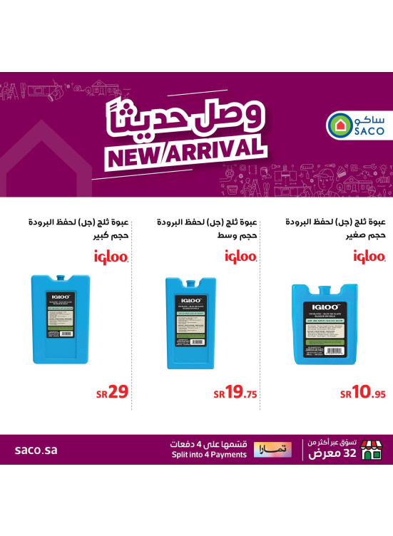 New Arrival - Igloo Products from SACO until 30th November - SACO KSA Offers & Promotions