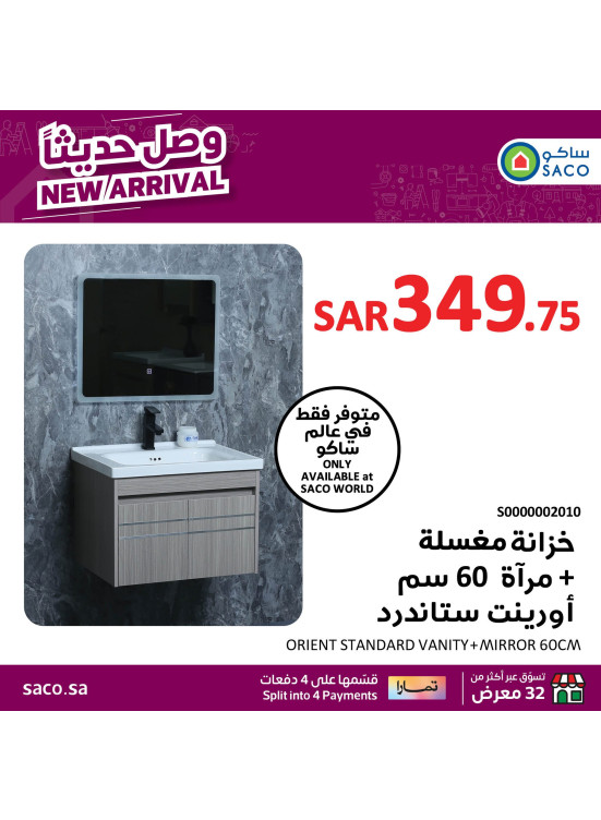 New Arrival Products from SACO until 23rd December - SACO KSA Offers ...