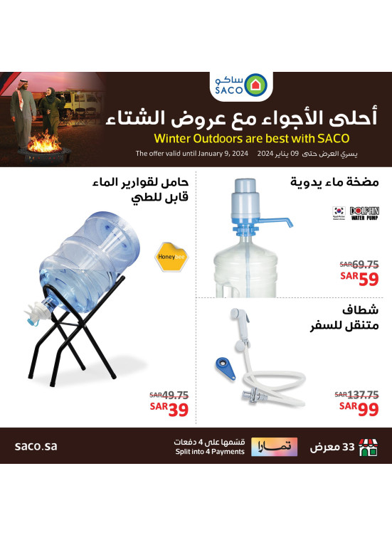 Winter Offers from SACO until 9th January - SACO KSA Offers & Promotions