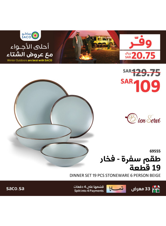 Winter Offers from SACO until 9th January - SACO KSA Offers & Promotions