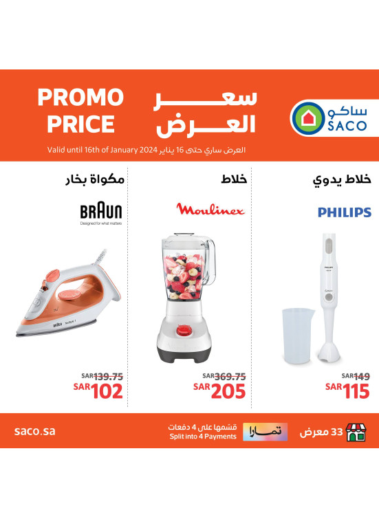 Promo Price Deals from SACO until 16th January - SACO KSA Offers ...