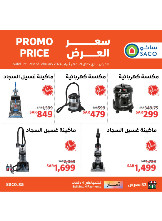 Vacuum Cleaners Deals from SACO until 21st February - SACO KSA Offers ...