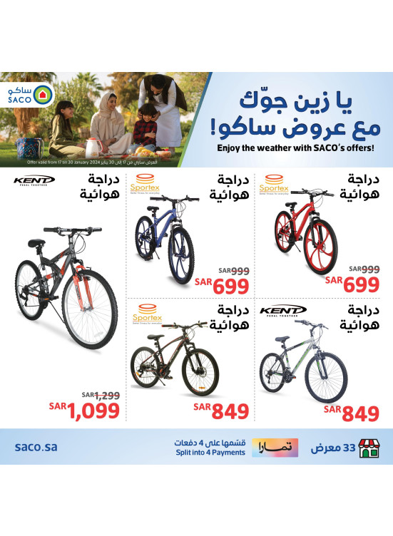 Bicycle Offers from SACO until 30th January - SACO KSA Offers & Promotions