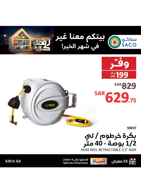 Hoses Offers from SACO until 20th February - SACO KSA Offers & Promotions
