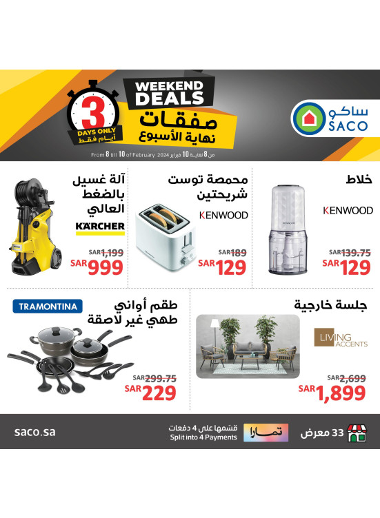 Weekend Deals from SACO until 10th February - SACO KSA Offers & Promotions