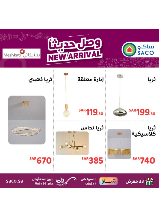 New Arrival Lighting Offers, Vol 6 from SACO until 26th February - SACO ...
