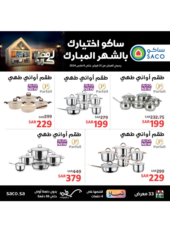 Ramadan Offers, Vol 9 from SACO until 6th March - SACO KSA Offers ...