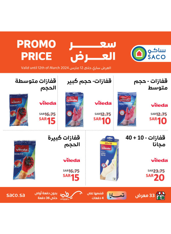 Promo Price, Vol 10 from SACO until 12th March - SACO KSA Offers ...