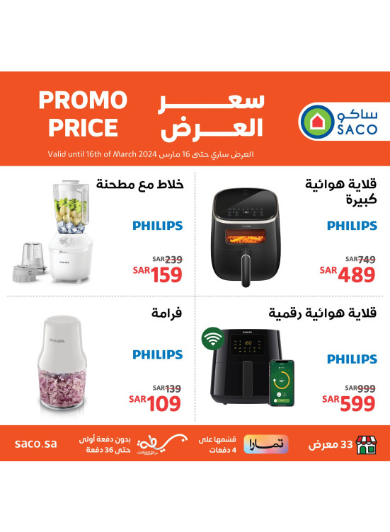 Philips Electronics Offers, Vol 3 from SACO until 16th March - SACO KSA ...