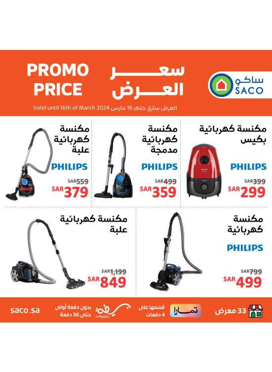 Philips Offers for Vacuum Cleaner from SACO until 16th March - SACO KSA ...