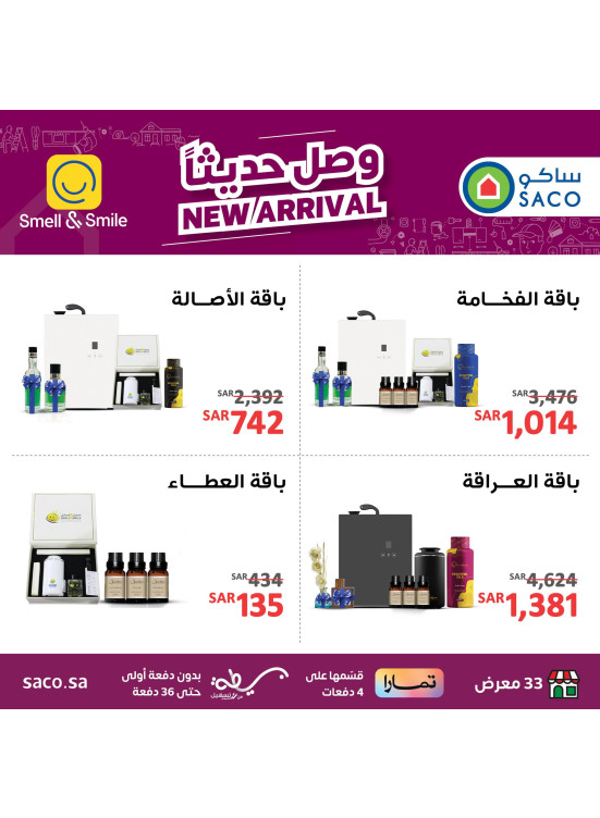 New Arrival from SACO until 11th March - SACO KSA Offers & Promotions