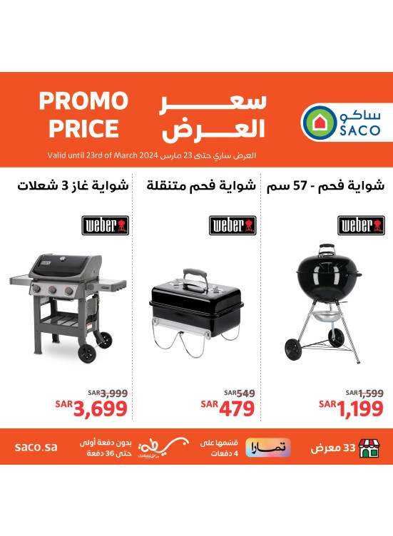 Grills Offers from SACO until 23rd March - SACO KSA Offers & Promotions