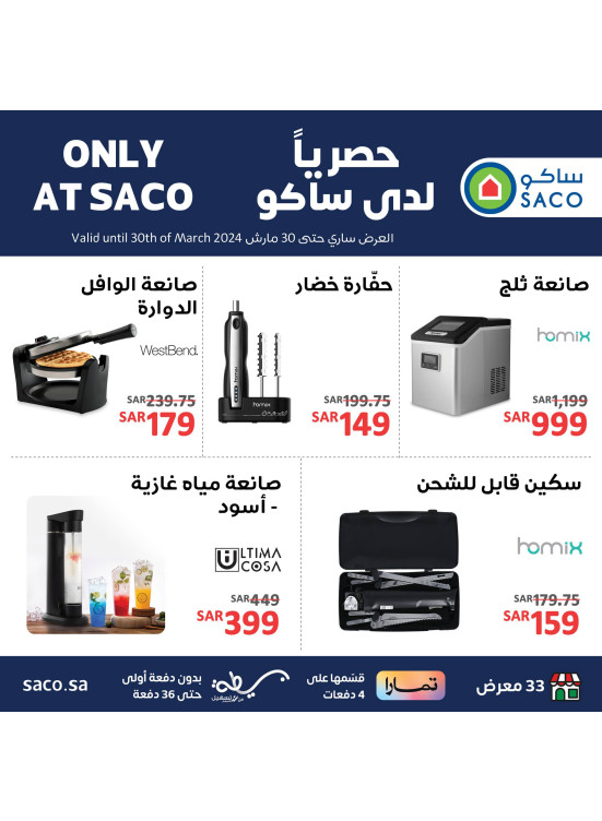 Exclusive Products Deals, Vol 3 from SACO until 30th March - SACO KSA ...