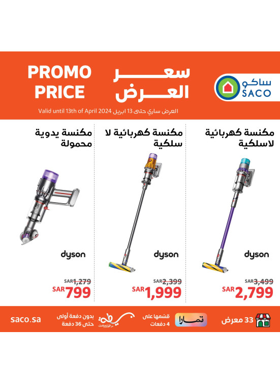 Vacuum Cleaners Deals, Vol 2 - Dyson from SACO until 13th April - SACO ...