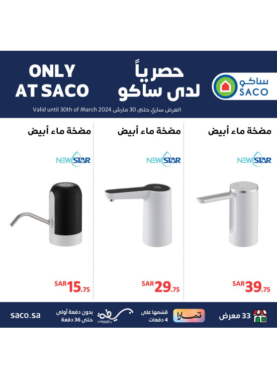 Exclusive Products Deals, Vol 10 from SACO until 30th March - SACO KSA ...