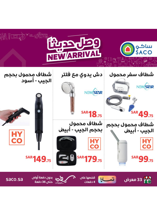 New Arrival, Vol 9 from SACO until 14th April - SACO KSA Offers ...