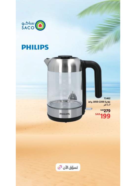 Summer Deals, Vol 3 from SACO until 14th May - SACO KSA Offers & Promotions