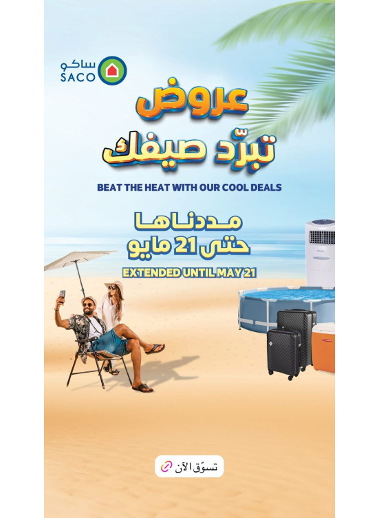 Summer Deals - Week 2 from SACO until 21st May - SACO KSA Offers ...