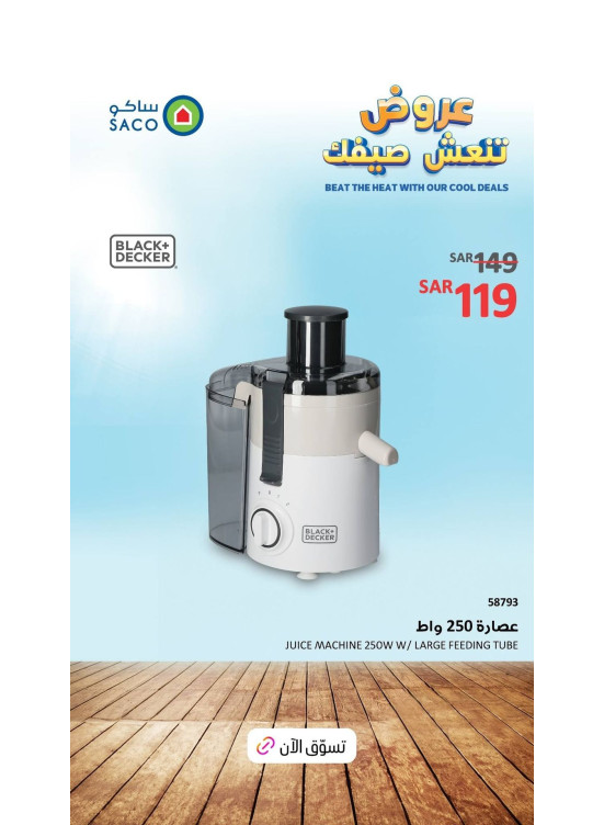 Summer Deals, Vol 11 from SACO until 9th July - SACO KSA Offers ...
