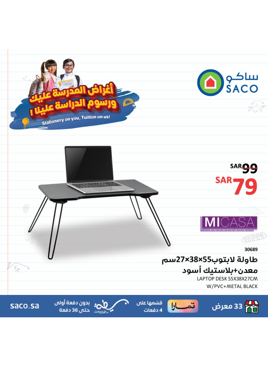 Back to School Offers, Vol 6 from SACO until 6th August - SACO KSA ...