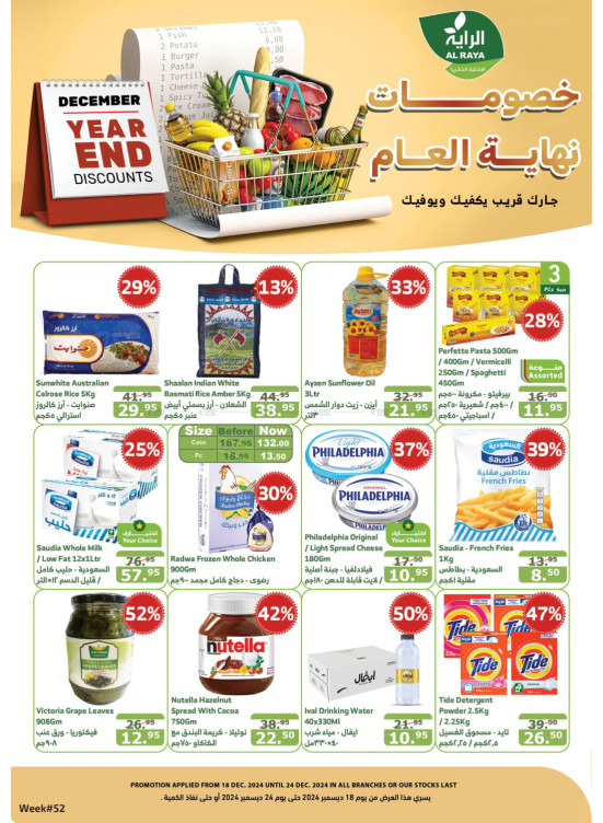 End of Year Discounts - Third Week from Al Raya until 24th December ...