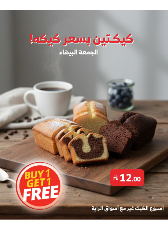 Cake Week Offers from Al Raya until 2nd December - Al Raya KSA Offers ...