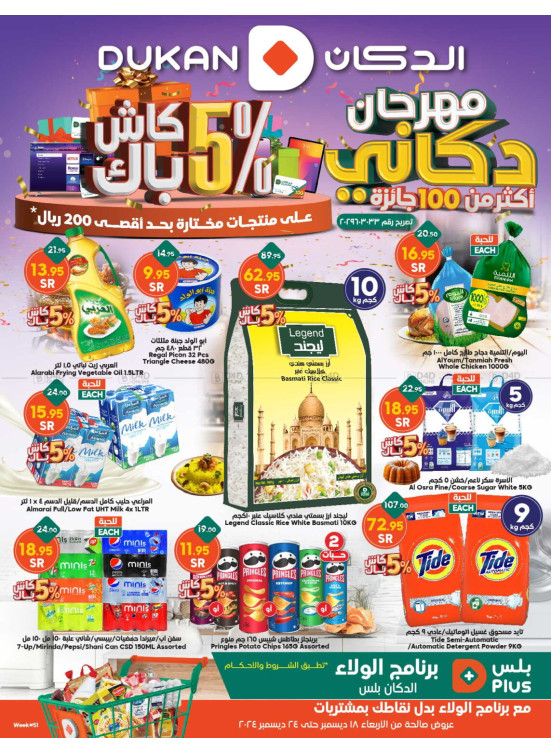 Dukhani Festival Best Offers - Second Week from Dukan until 24th ...