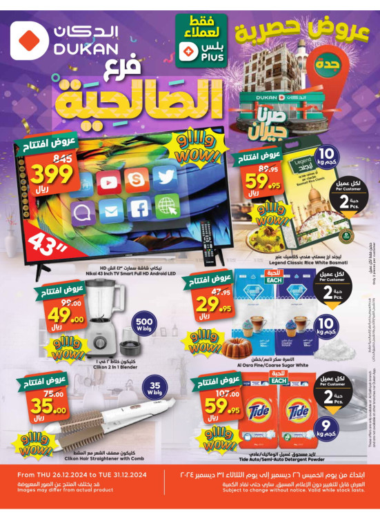 Exclusive Deals - Al Salihiyah from Dukan until 31st December - Dukan ...