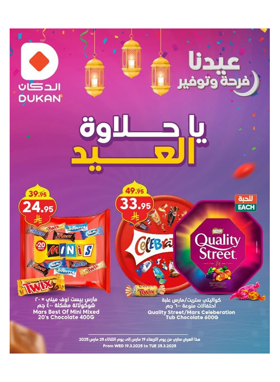 Eid Delight Offers, Vol 4 from Dukan until 25th March - Dukan KSA ...