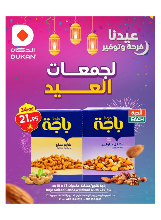 Eid Delight Offers, Vol 7 from Dukan until 25th March - Dukan KSA ...