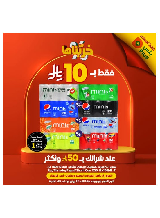 Offers Only for Plus Customers from Dukan until 22nd June - Dukan KSA ...