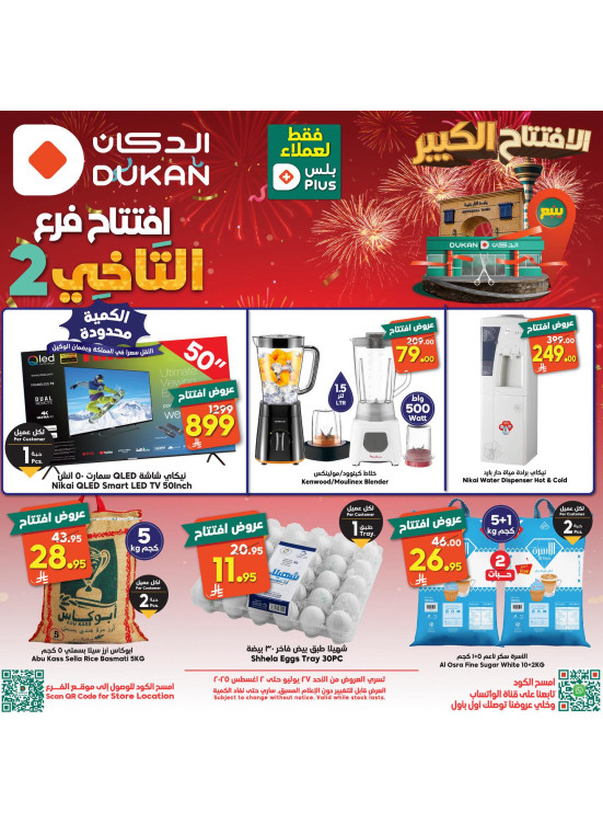 Opening Offers from Dukan until 2nd August - Dukan KSA Offers & Promotions