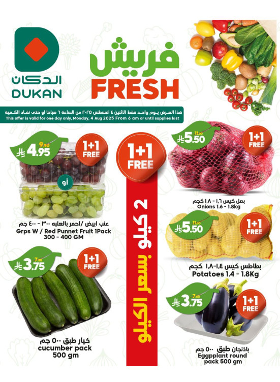 Monday Fresh Offers from Dukan until 4th August - Dukan KSA Offers ...