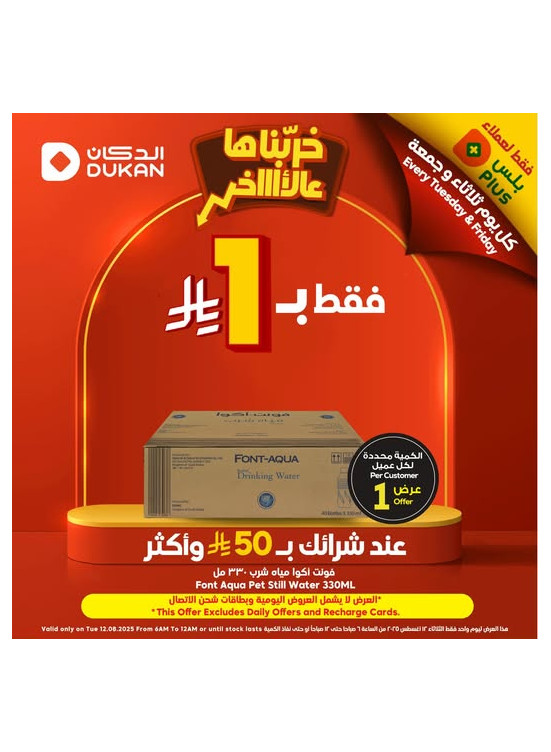 Offers Only for Plus Customers from Dukan until 12th August - Dukan KSA ...