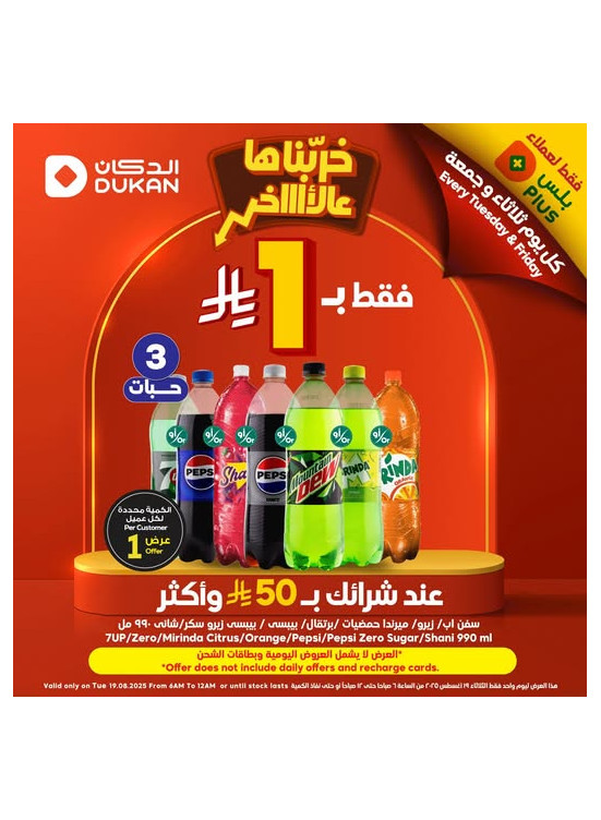 Offers Only for Plus Customers from Dukan until 19th August - Dukan KSA ...