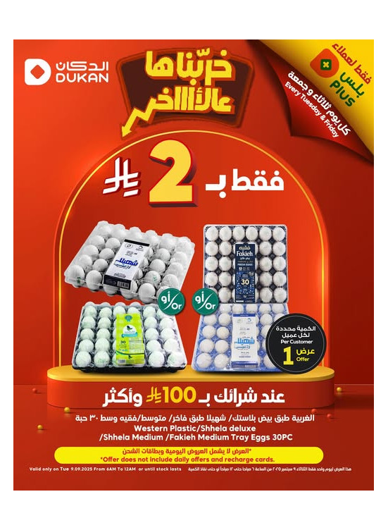 Offers Only for Plus Customers from Dukan until 9th September - Dukan ...